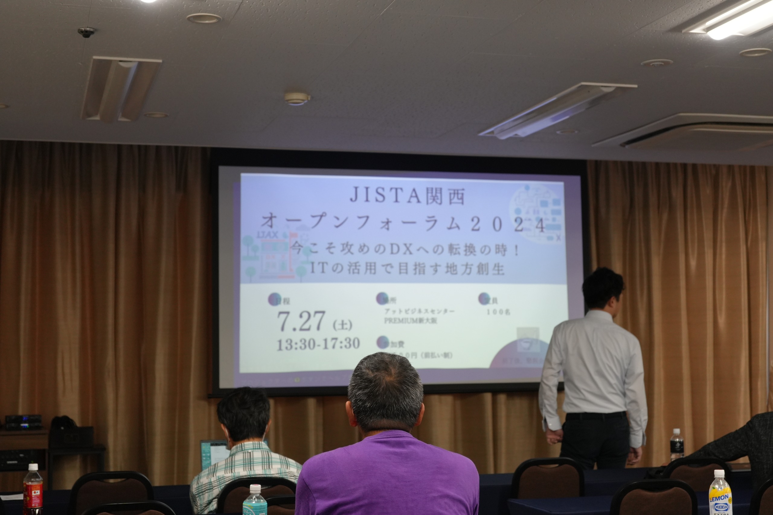 【開催報告】JISTA関西オープンフォーラム2024 ～今こそ攻めのDXへの転換の時！ITの活用で目指す地方創生～ | 日本ITストラテジスト ...